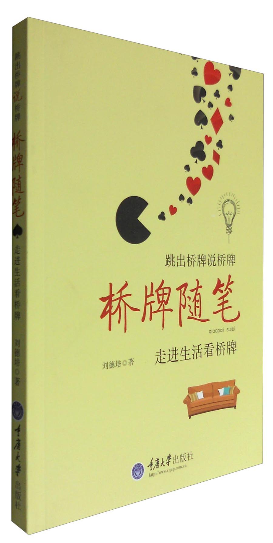 桥牌随笔