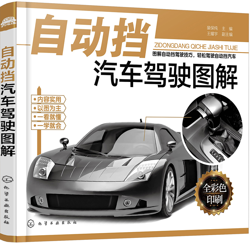 自动挡汽车驾驶图解