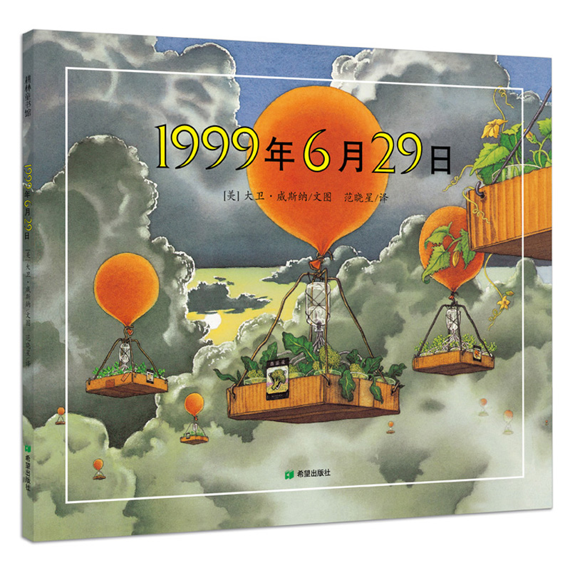 1999年6月29日（想象力比知识更重要）耕林