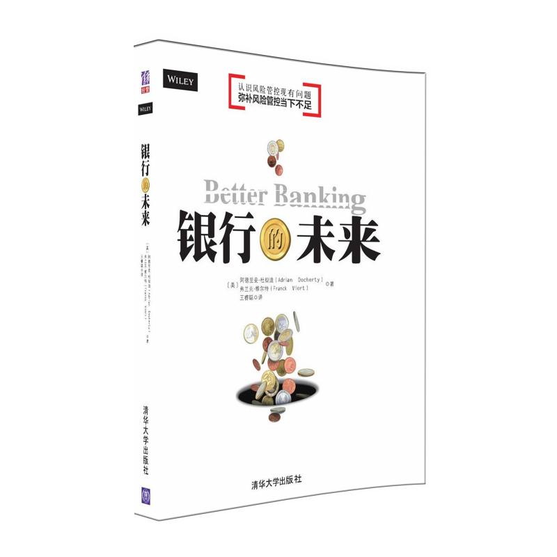 银行的未来