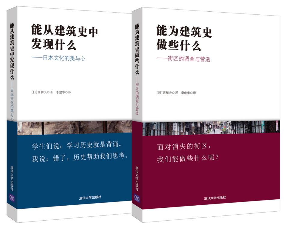 西和夫的建筑史讲义（套装共2册）