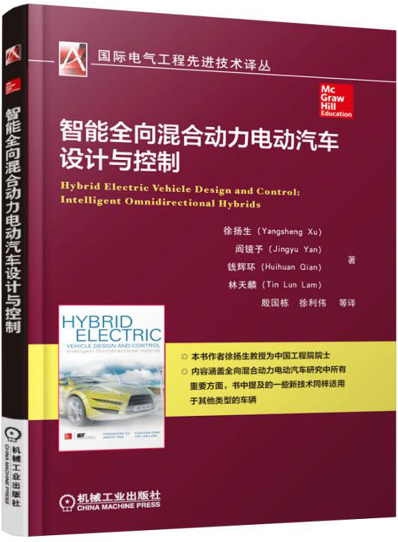 智能全向混合动力电动汽车设计与控制