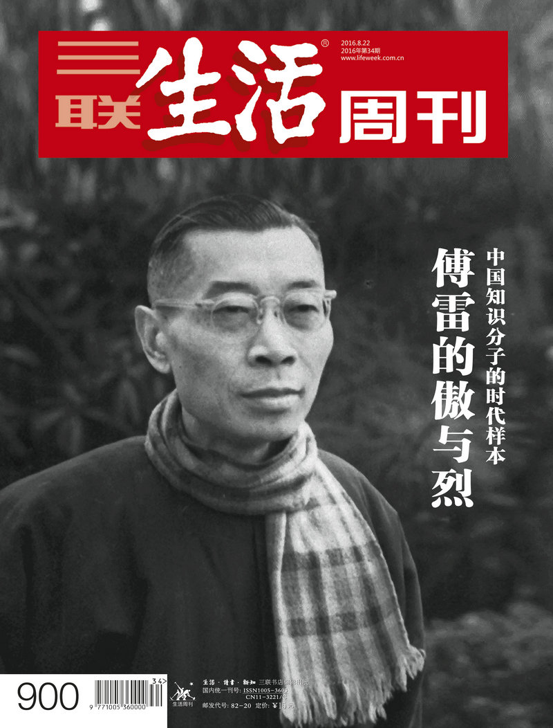 三联生活周刊（2016年8月第34期）