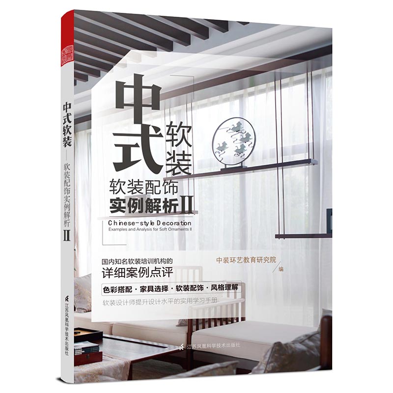 中式软装 软装配饰实例解析 2