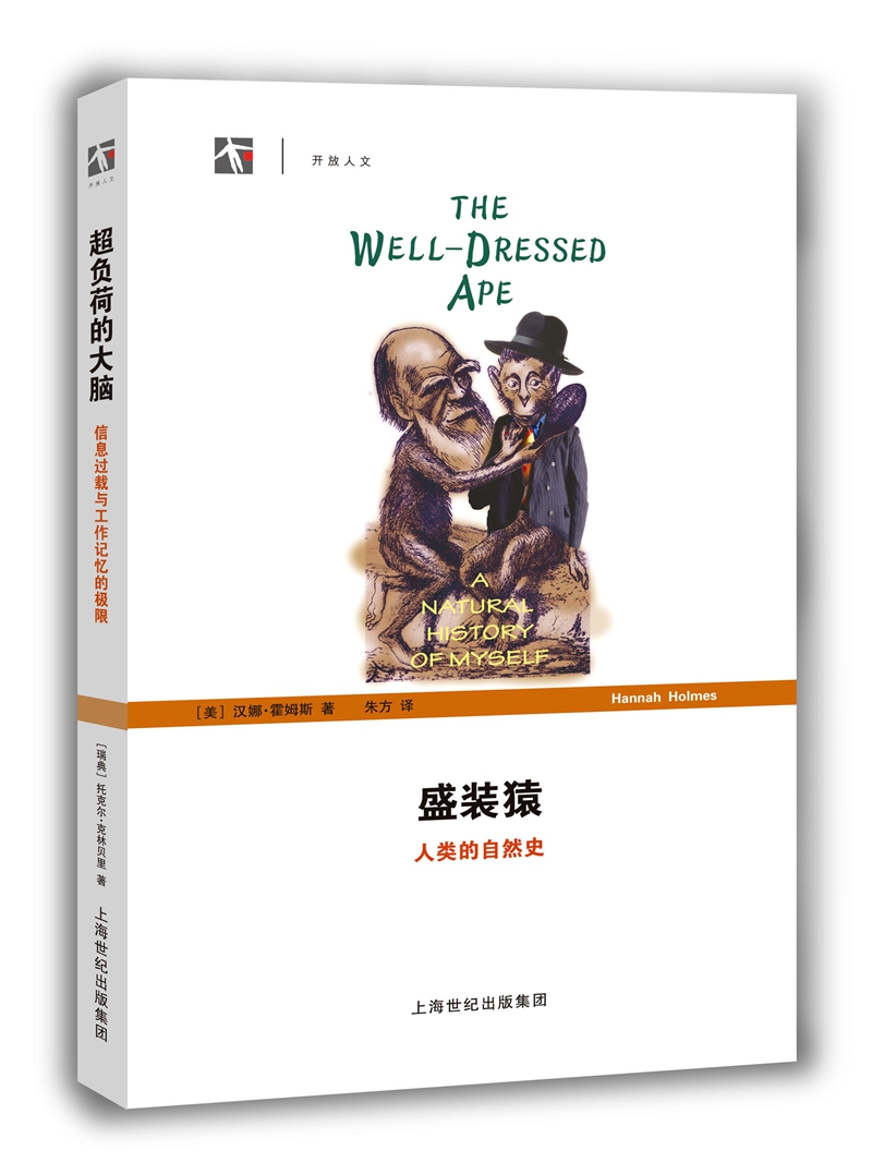 盛装猿 人类的自然史