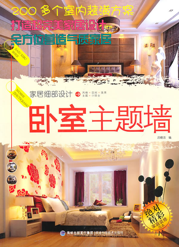 卧室主题墙-家居细部设计 书籍 家居 家装家饰