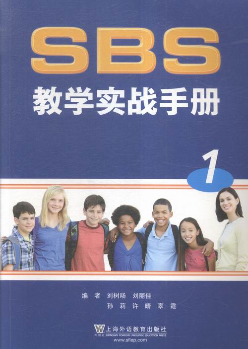 SBS教学实战手册-1/书籍中小学教辅/小学升初中