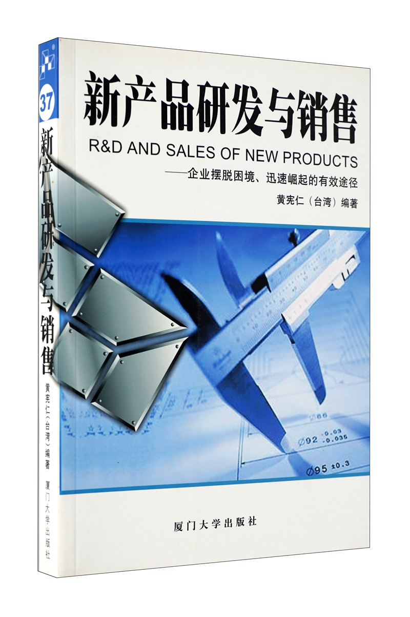 新产品研发与销售：企业摆脱困境、迅速崛起的有效途径