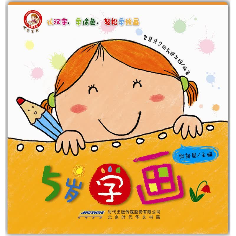 5岁学画 童书 书籍 分类 美术 书法