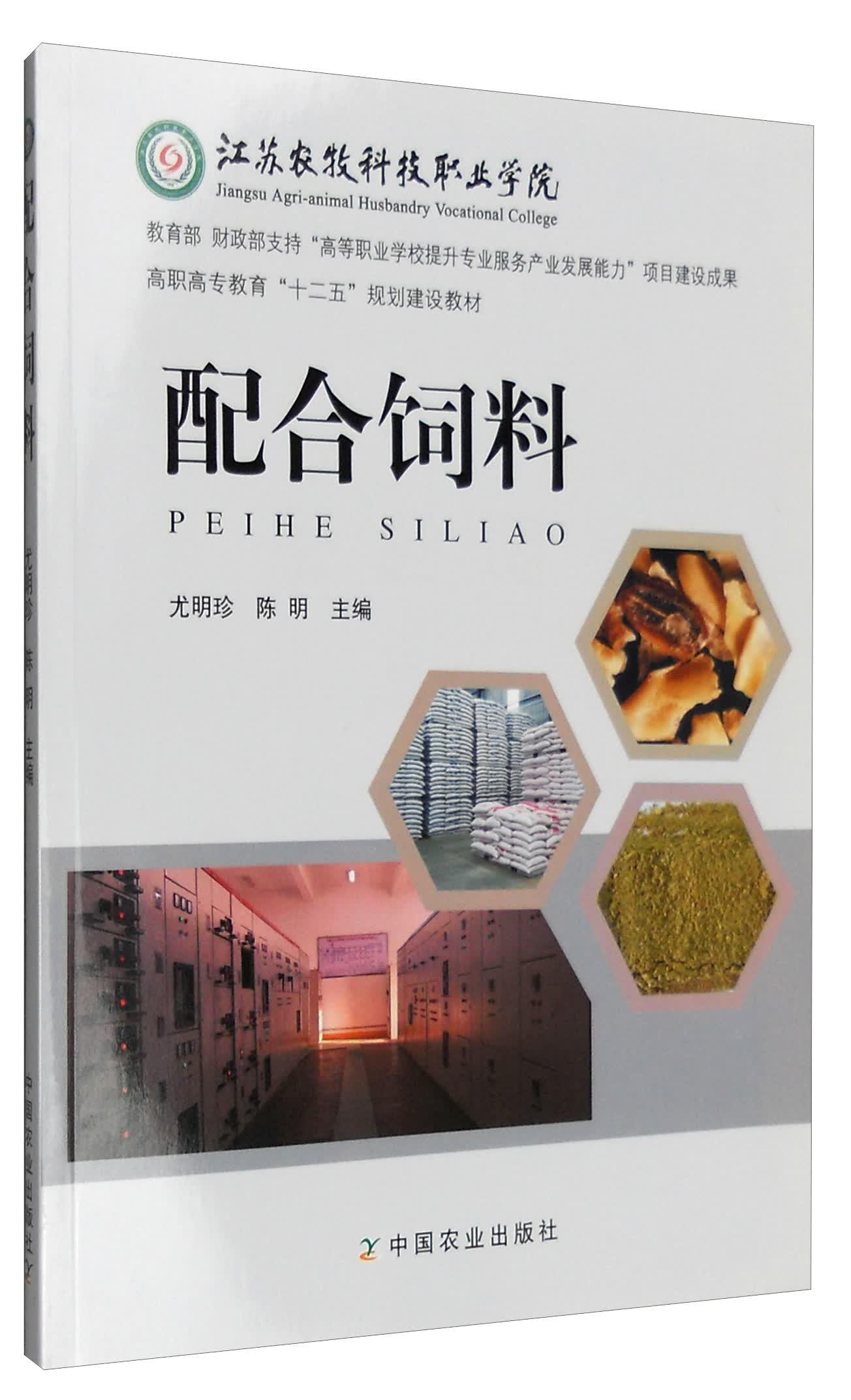 配合饲料