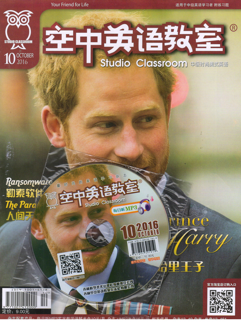 空中英语教室中级版+MP3套装（2016年10月号）