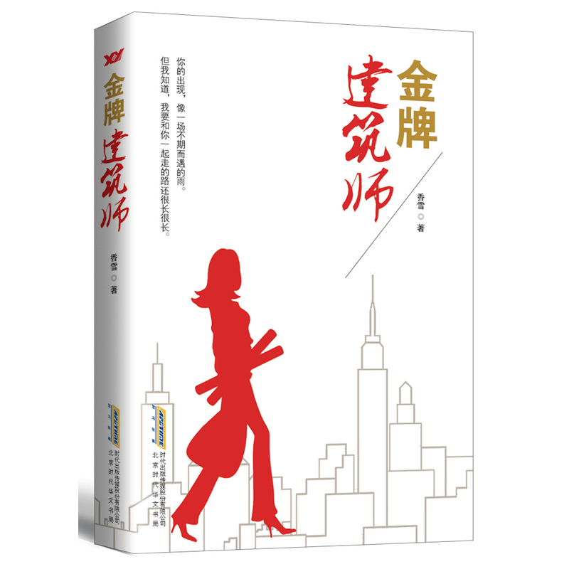 建筑师/书籍分类/小说/都市