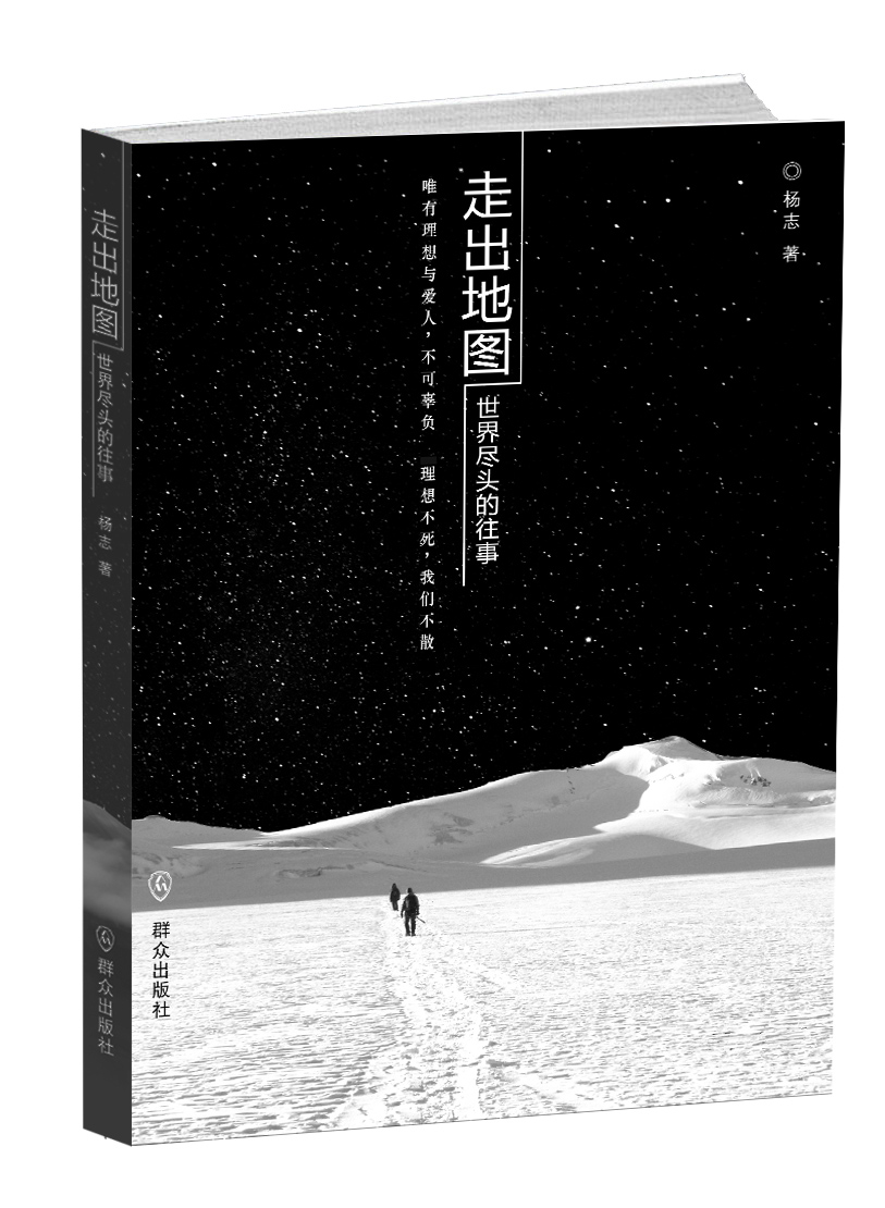 走出地图 世界尽头的往事