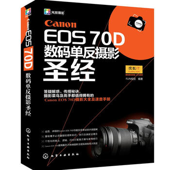 Canon EOS 70D 数码单反摄影圣经