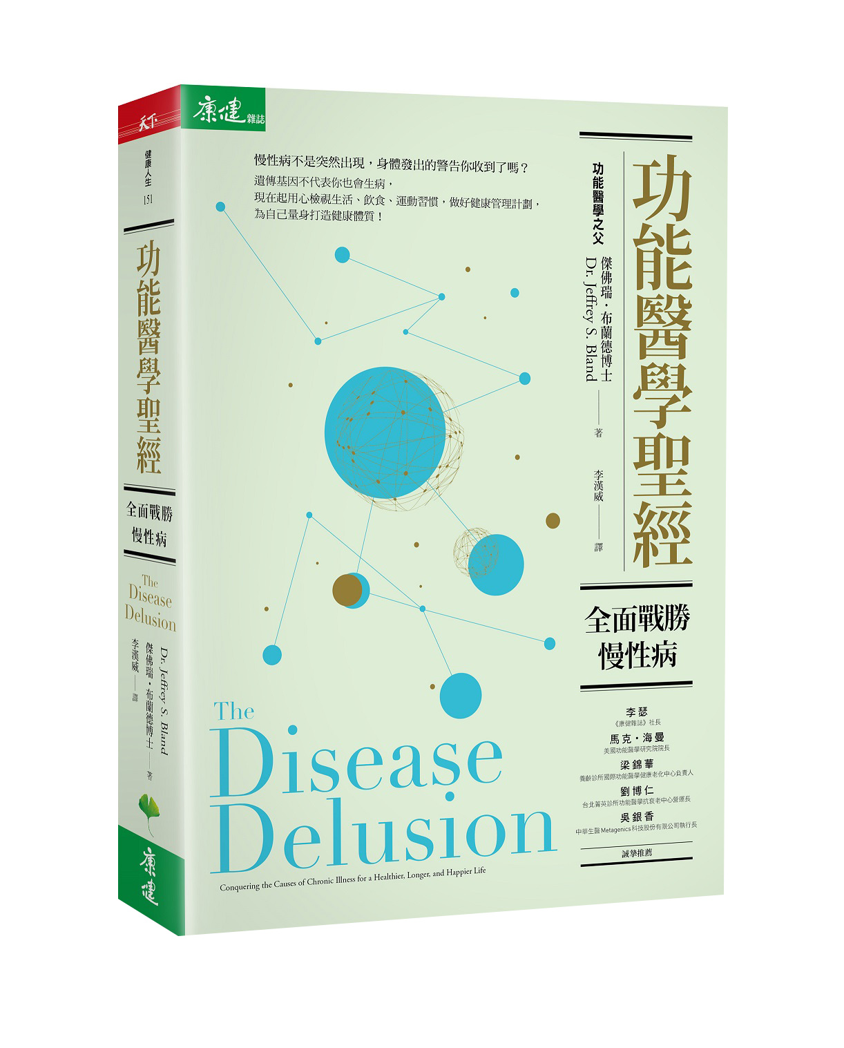 功能医学圣经