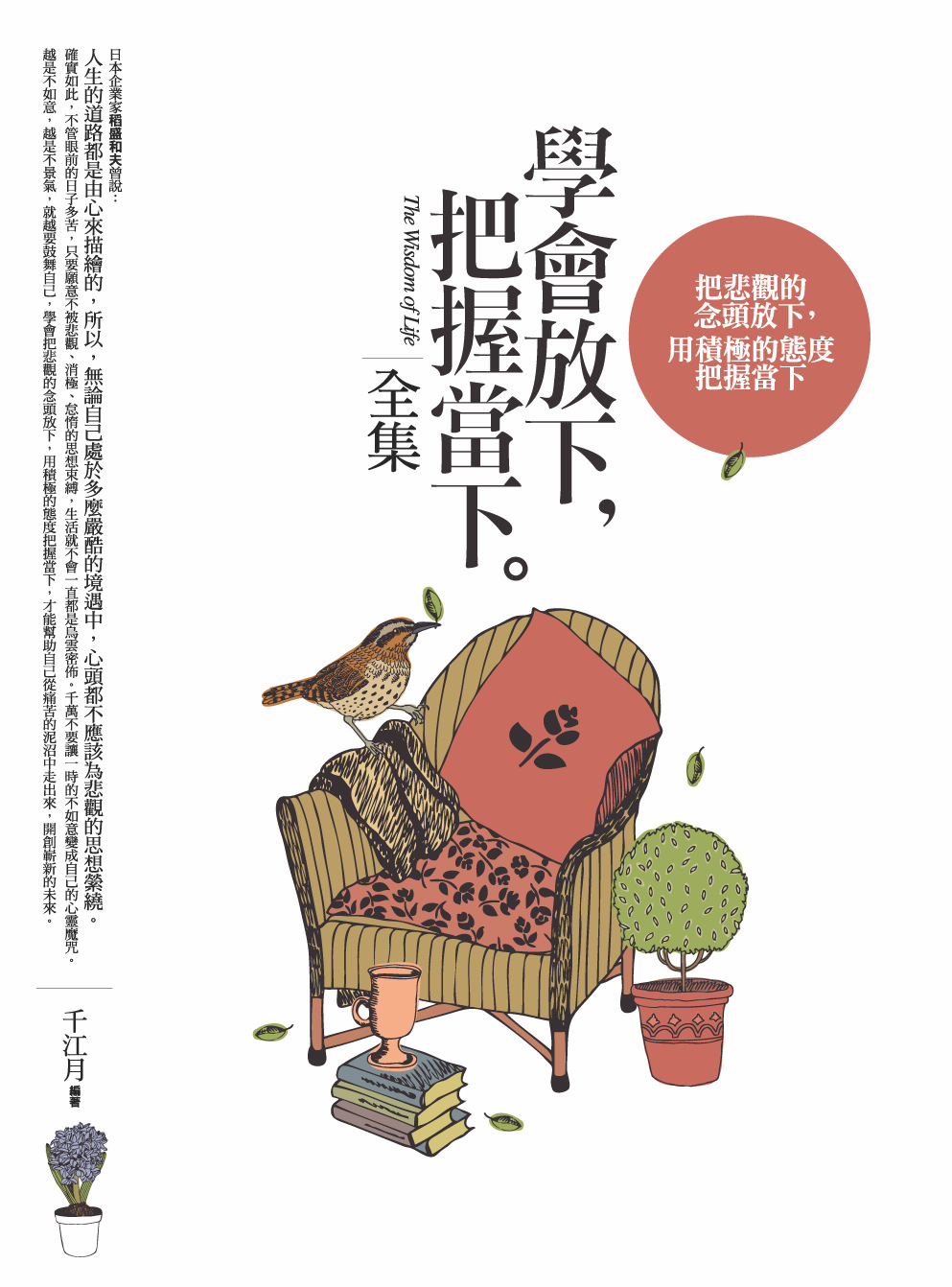 学会放下，把握当下全集