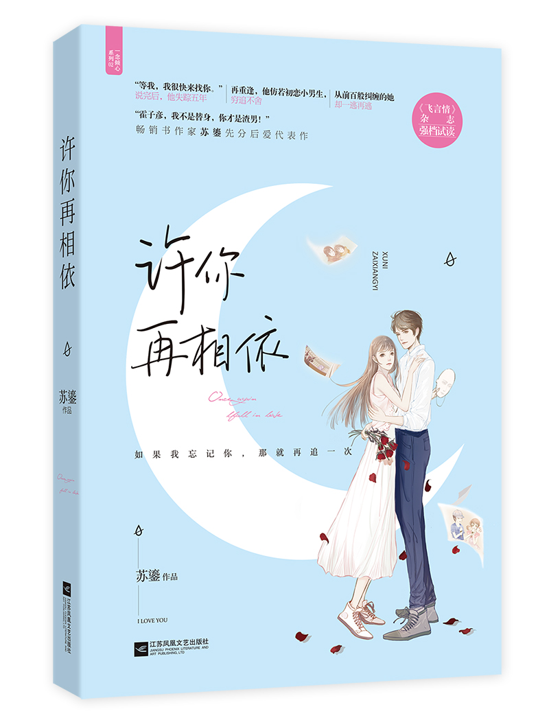 许你再相依