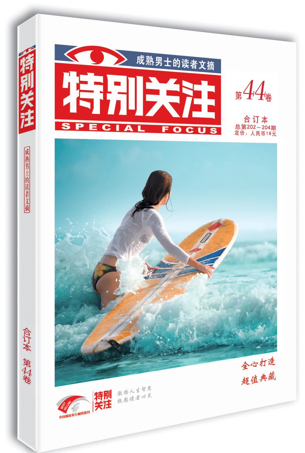 特别关注合订本（第44卷 总第202-204期）