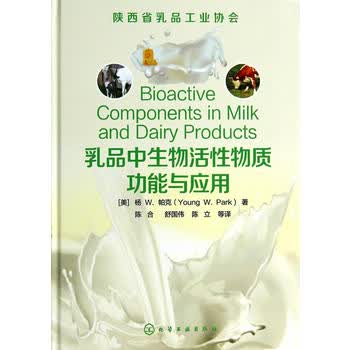 乳品中生物活性物质功能与应用