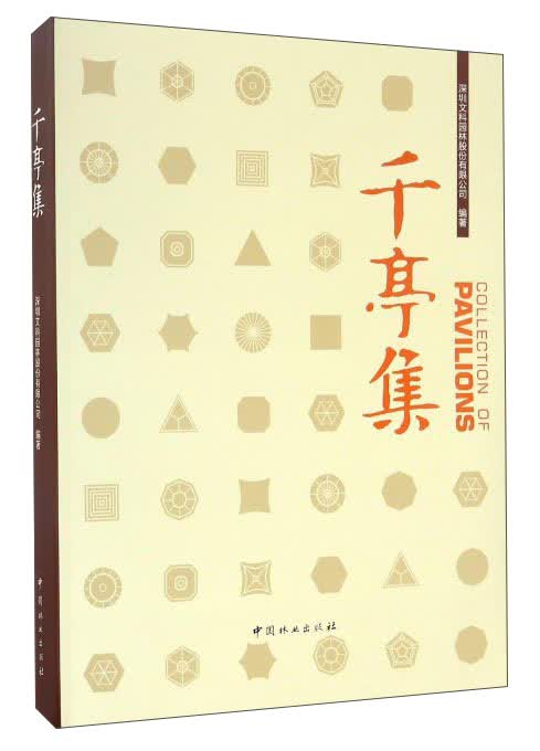 千亭集9787503886928