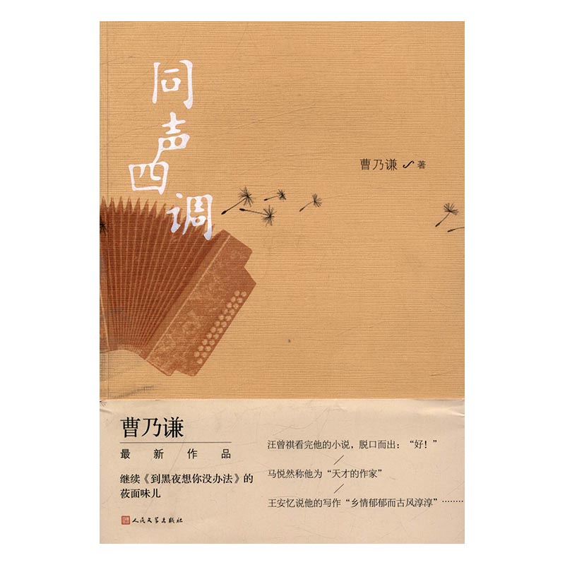 同声四调 书籍分类 传记 文学家