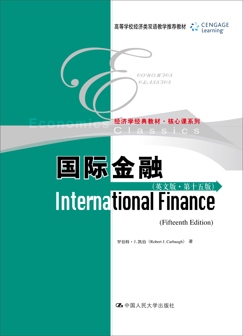 国际金融（英文版·第十五版）