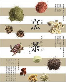 烹茶