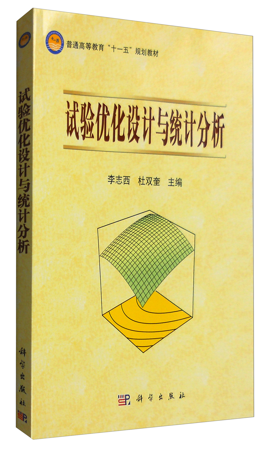 试验优化设计与统计分析
