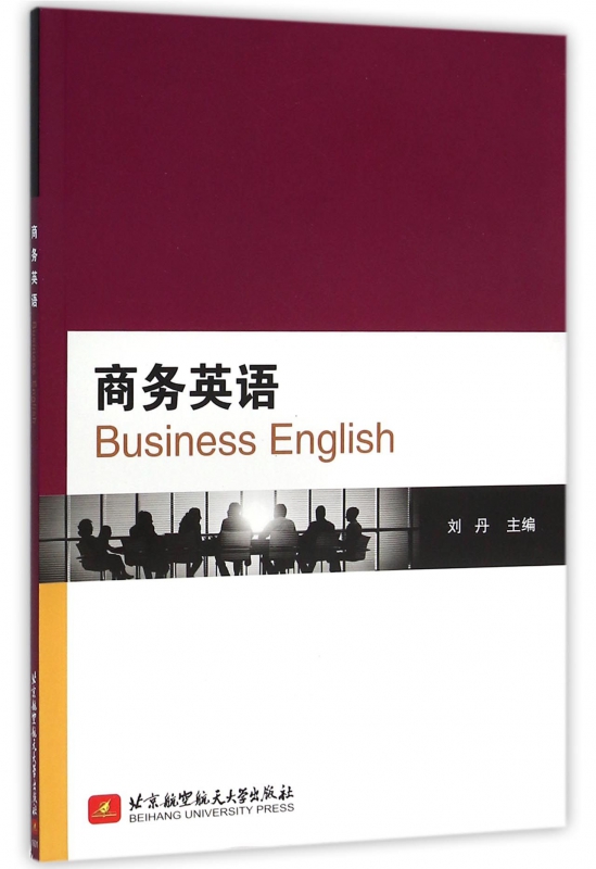 商务英语