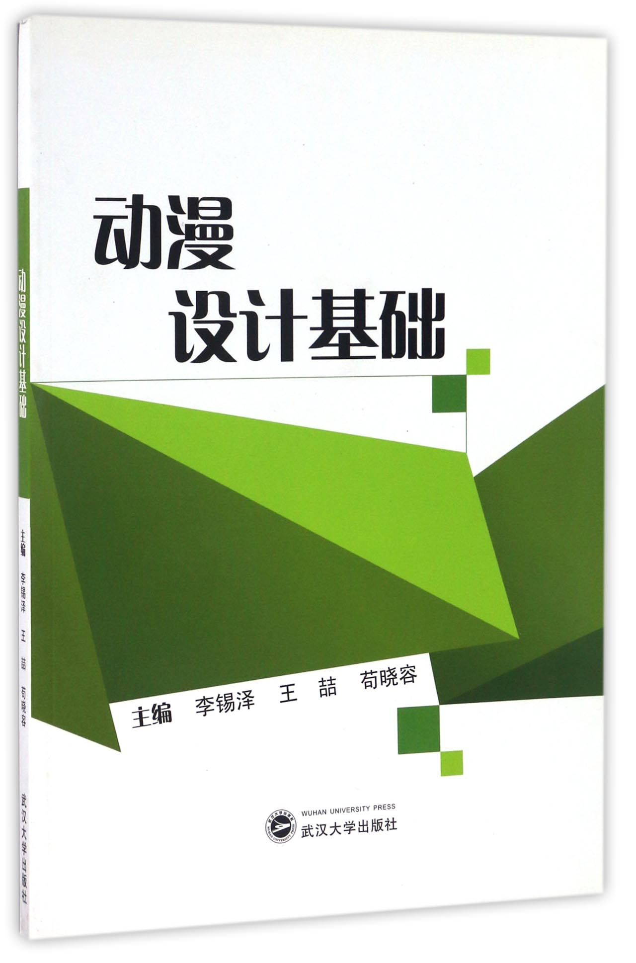 动漫设计基础