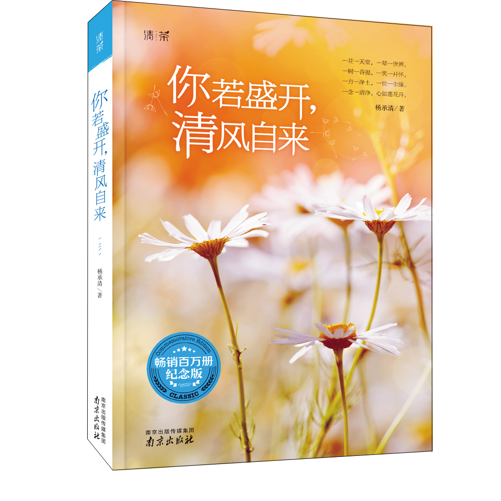 清茶系列 你若盛开，清风自来