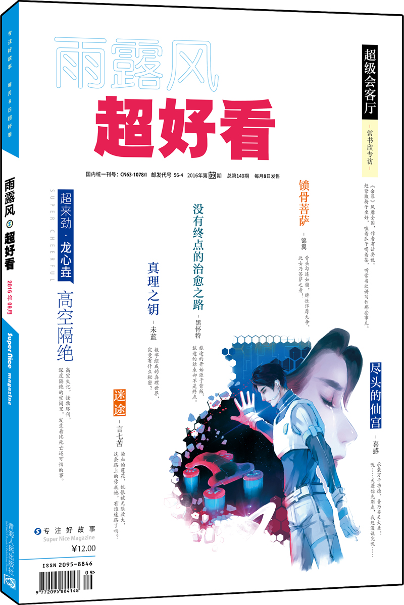 超好看2016.09刊（总第149期）