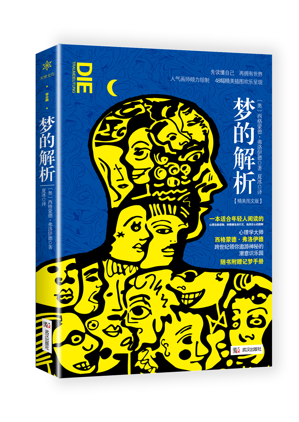 梦的解析