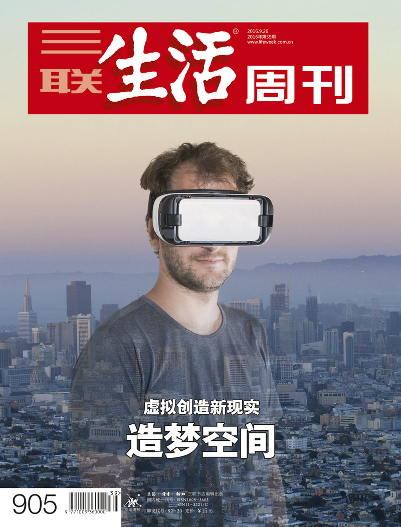 三联生活周刊（2016年9月第39期）