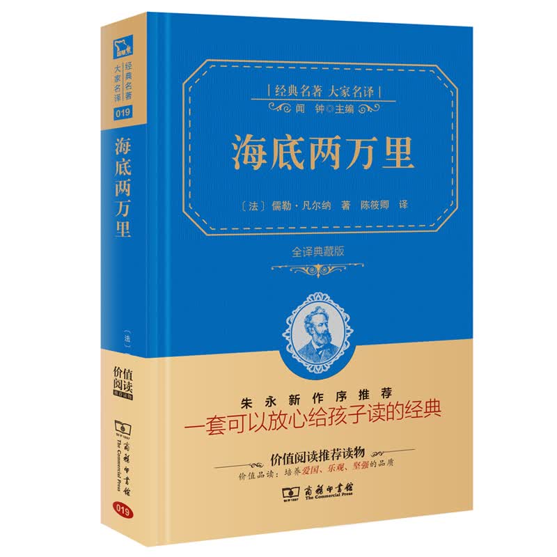 海底两万里 经典名著 大家名译（ 无障碍阅读 全译本精装 ）七年级下册阅读