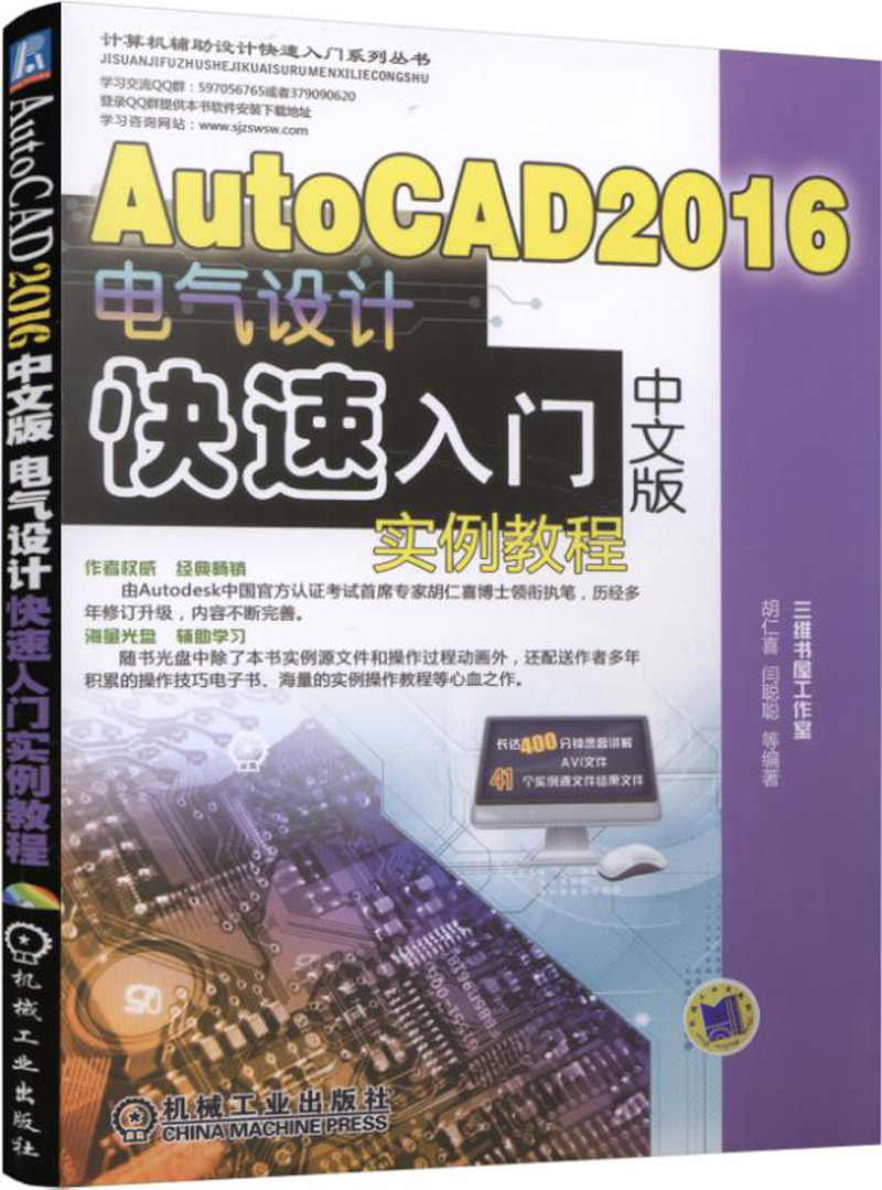 AutoCAD 2016中文版电气设计快速入门实例教程