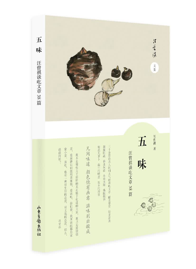 五味 汪曾祺谈吃文章38篇