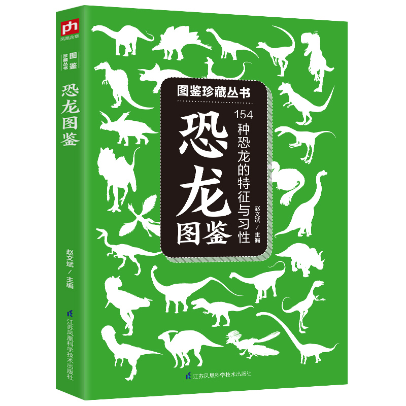 中草药图鉴 恐龙图鉴