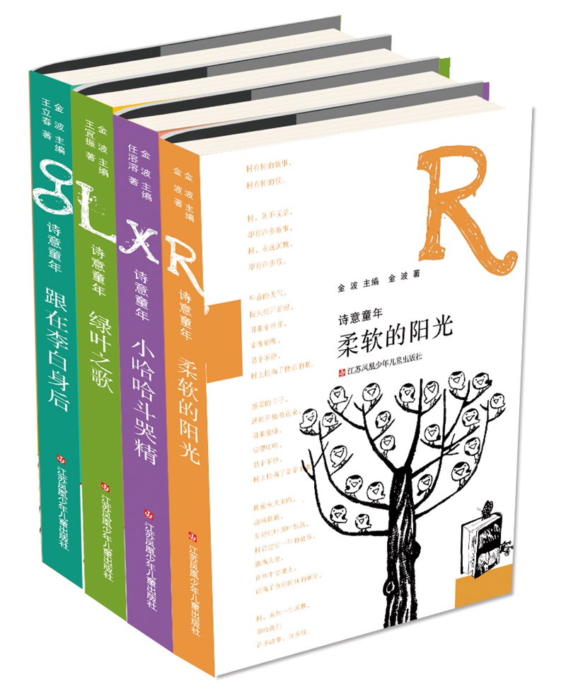 诗意童年（套装共4册）