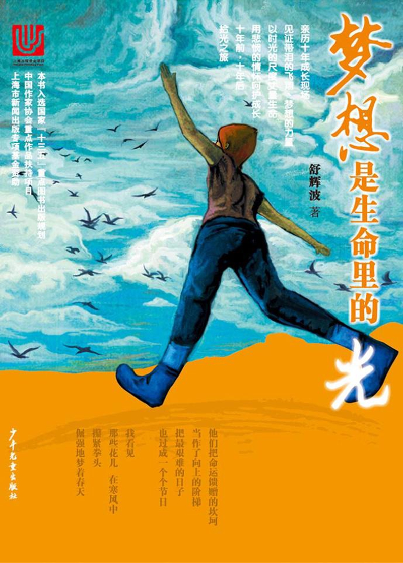 梦想是生命里的光