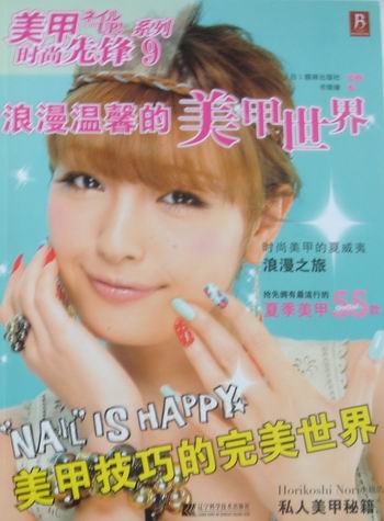 浪漫温馨的美甲/书籍/时尚/美妆/彩妆/美发/美甲