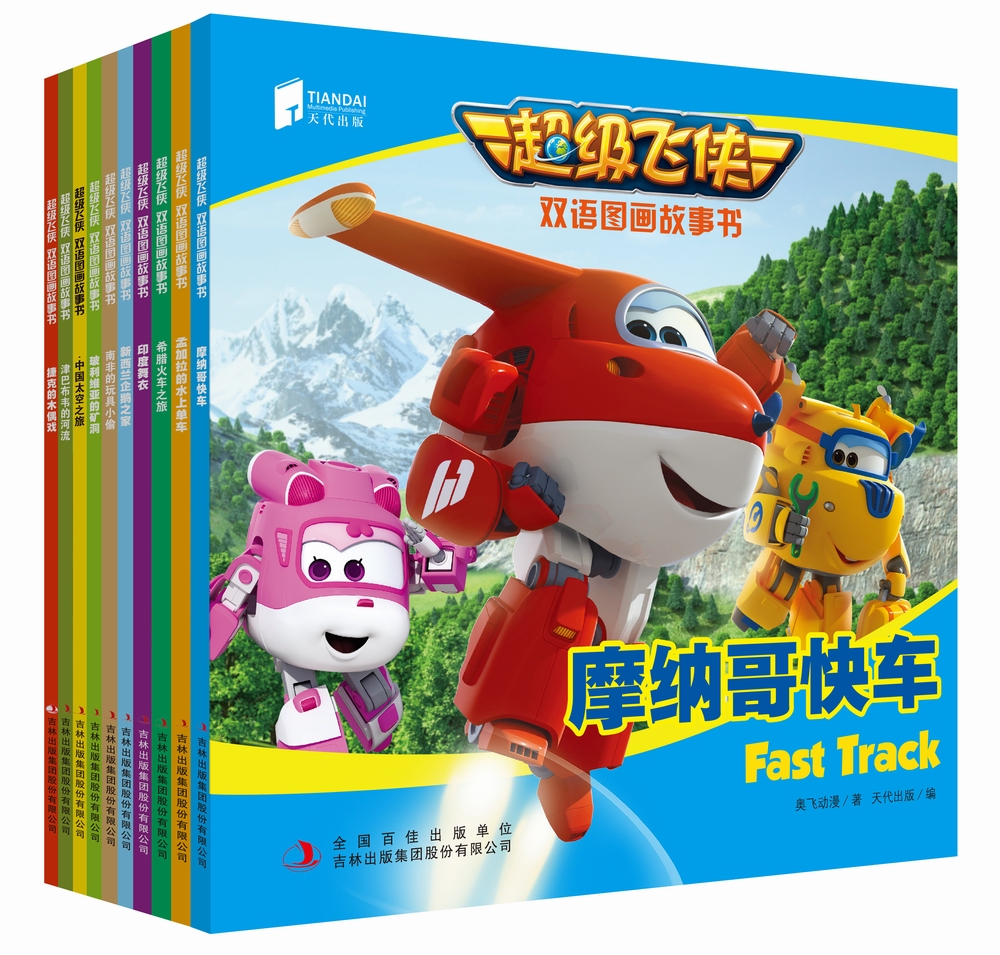 超级飞侠双语图画故事书（十册套装）