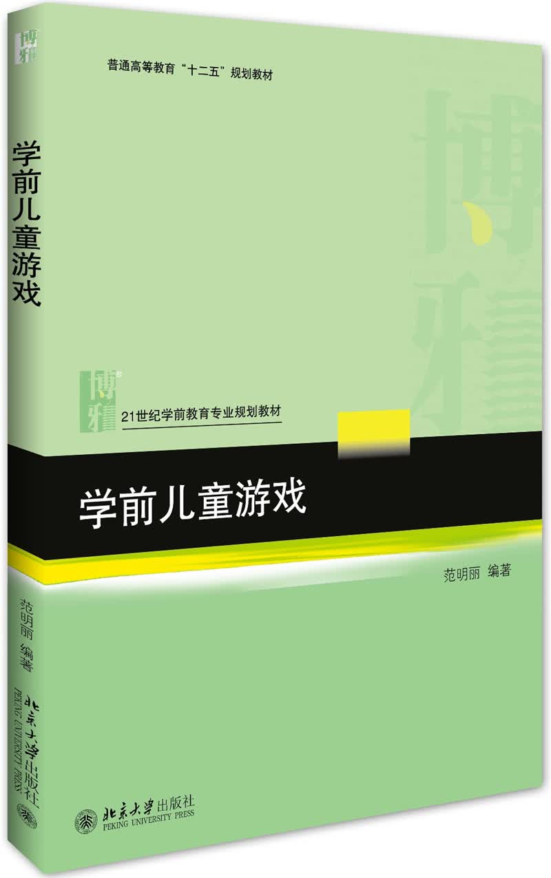 学前儿童游戏