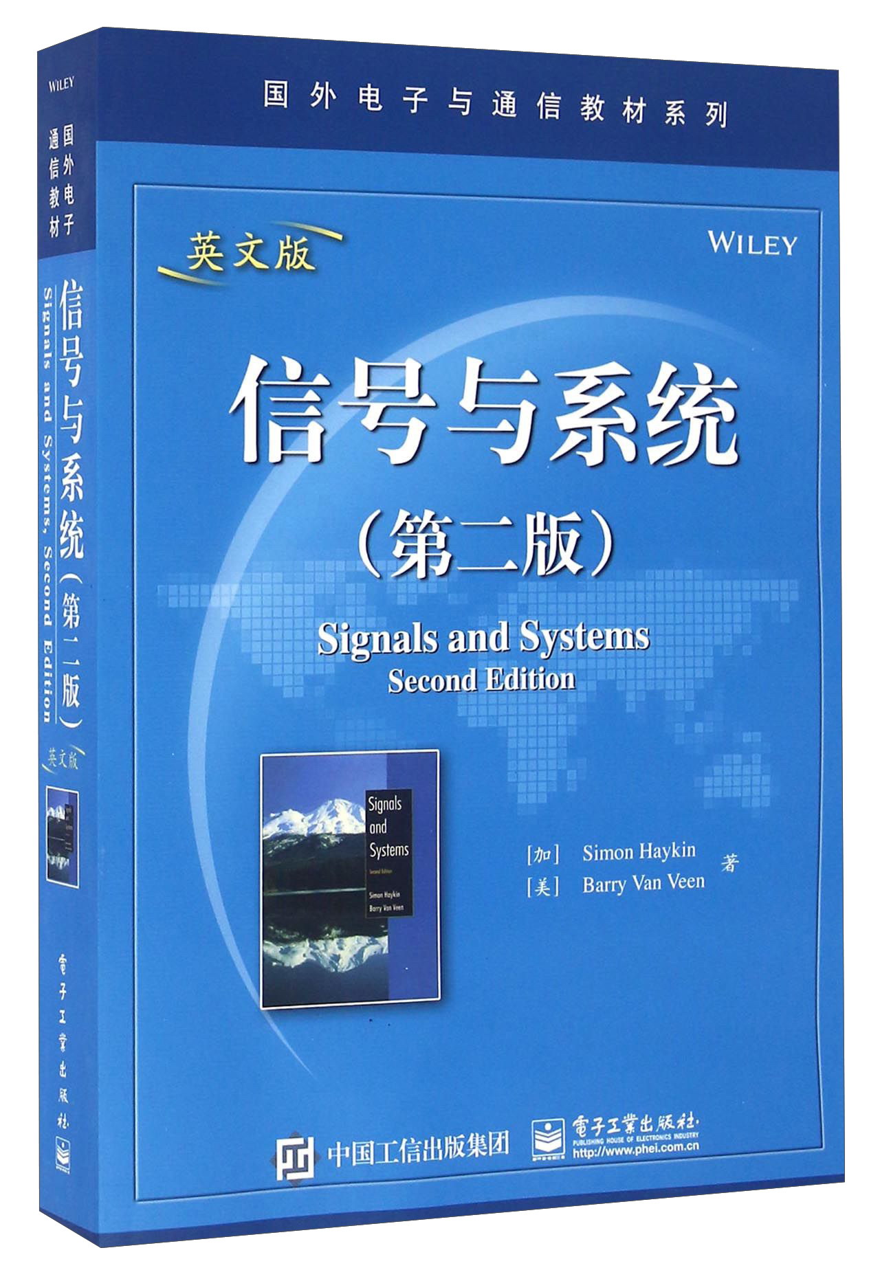 信号与系统（第二版）（英文版）