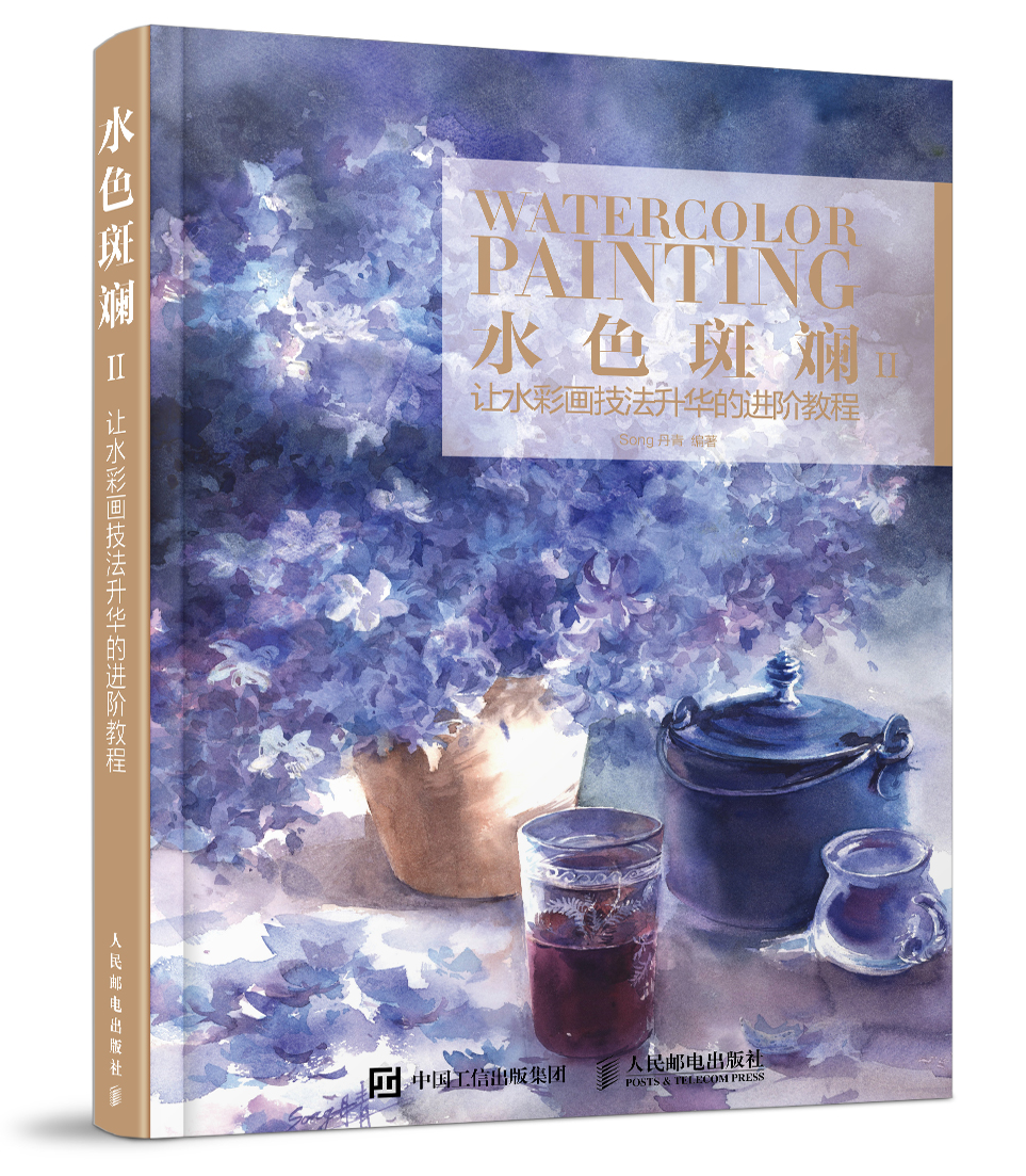 水色斑斓2：让水彩画技法升华的进阶教程（绘客出品）