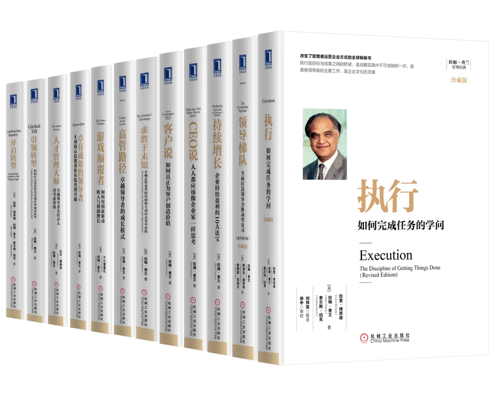 拉姆查兰管理经典丛书（套装共12册）
