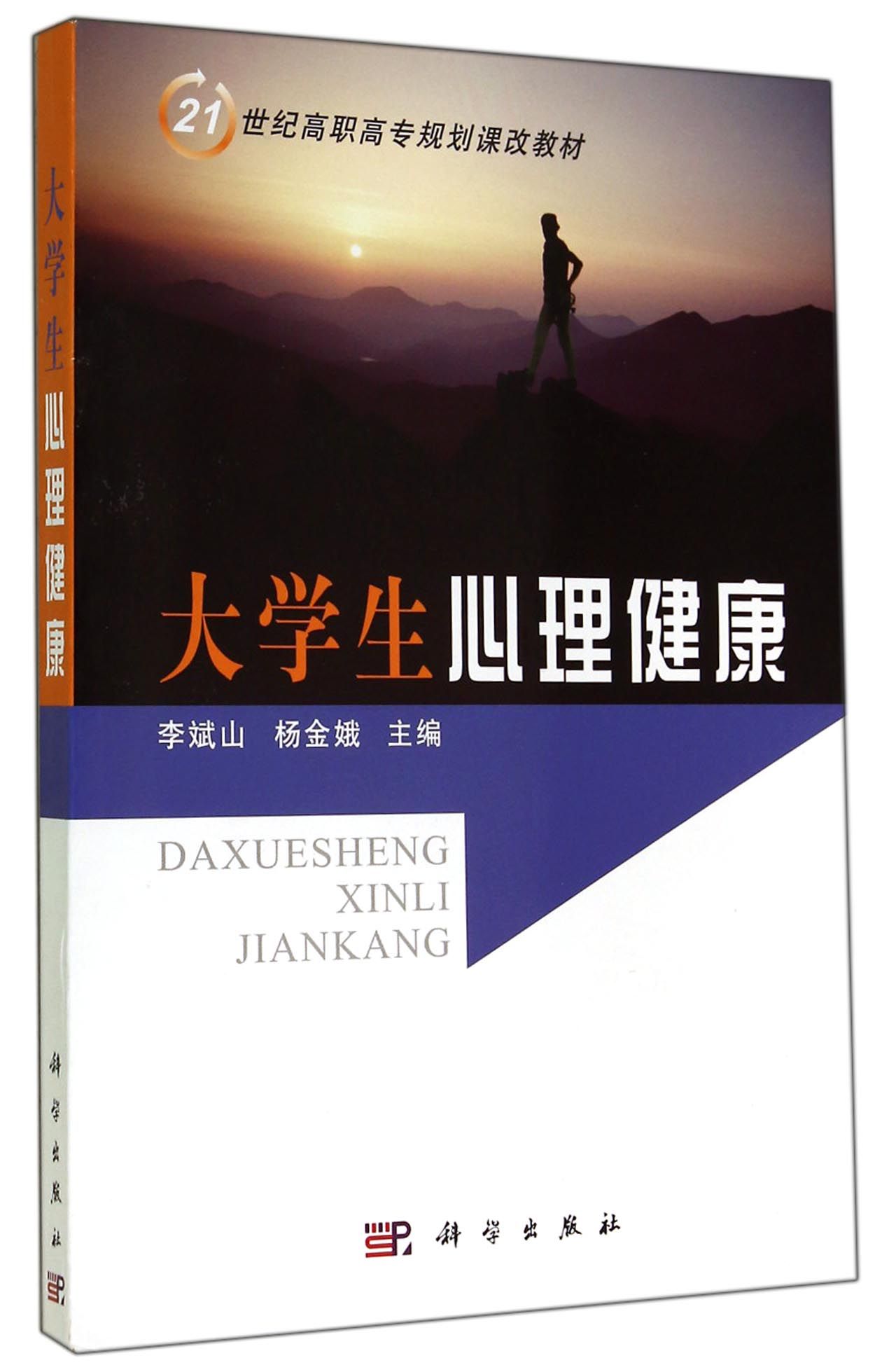 大学生心理健康
