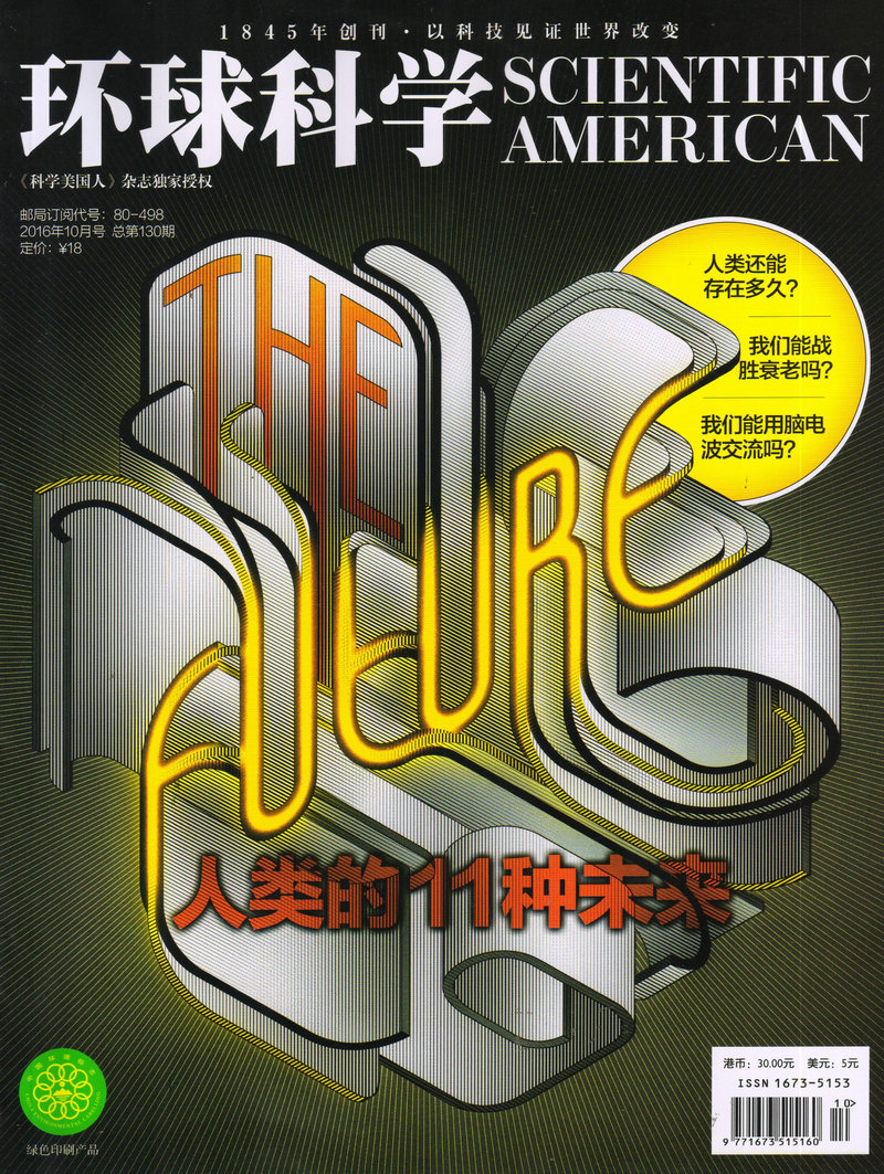 环球科学（2016年10月号）