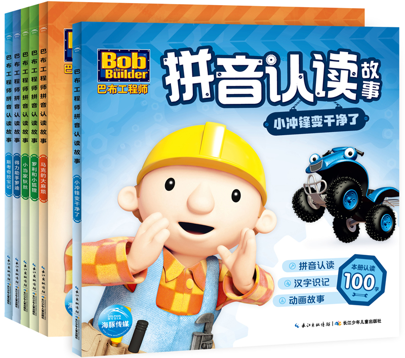 巴布工程师拼音认读故事（套装 全6册）