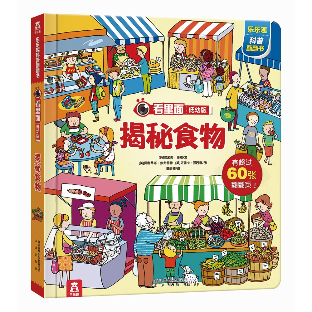 揭秘食物-看里面低幼版·第3辑
